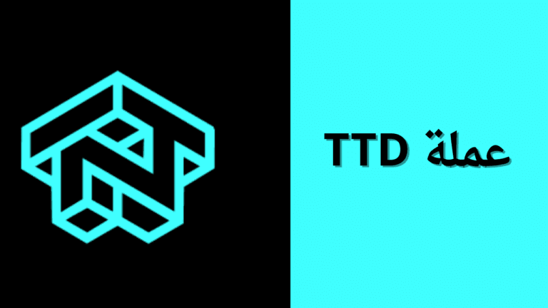 عملة TTD | مشروع وكلاء التداول بالذكاء الاصطناعي قادم على 5 منصات